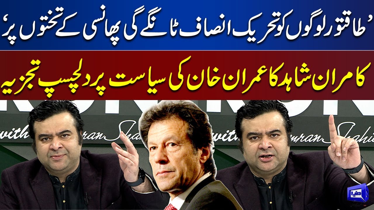 Kamran Shahid Fiery Analysis on Imran Khan Politics | On The Front ...
