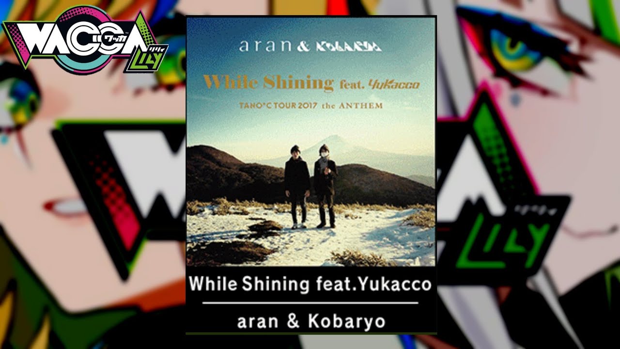【WACCA外部出力】「While Shining feat Yukacco」(EXPERT 12) 譜面確認用【WACCA Lily ...