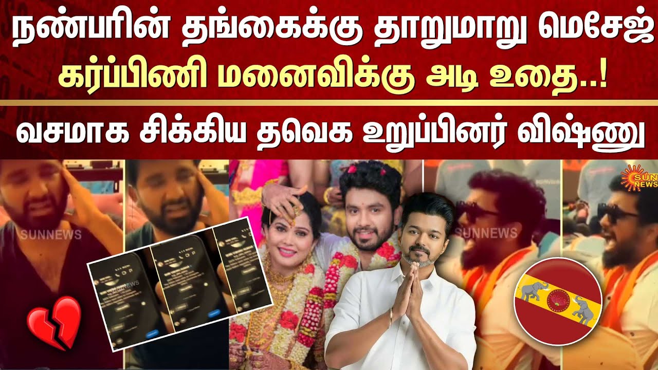 TVK Vishnu | Ashmitha | Illegal Affair | FIR | Crime | Scam | Trading ...