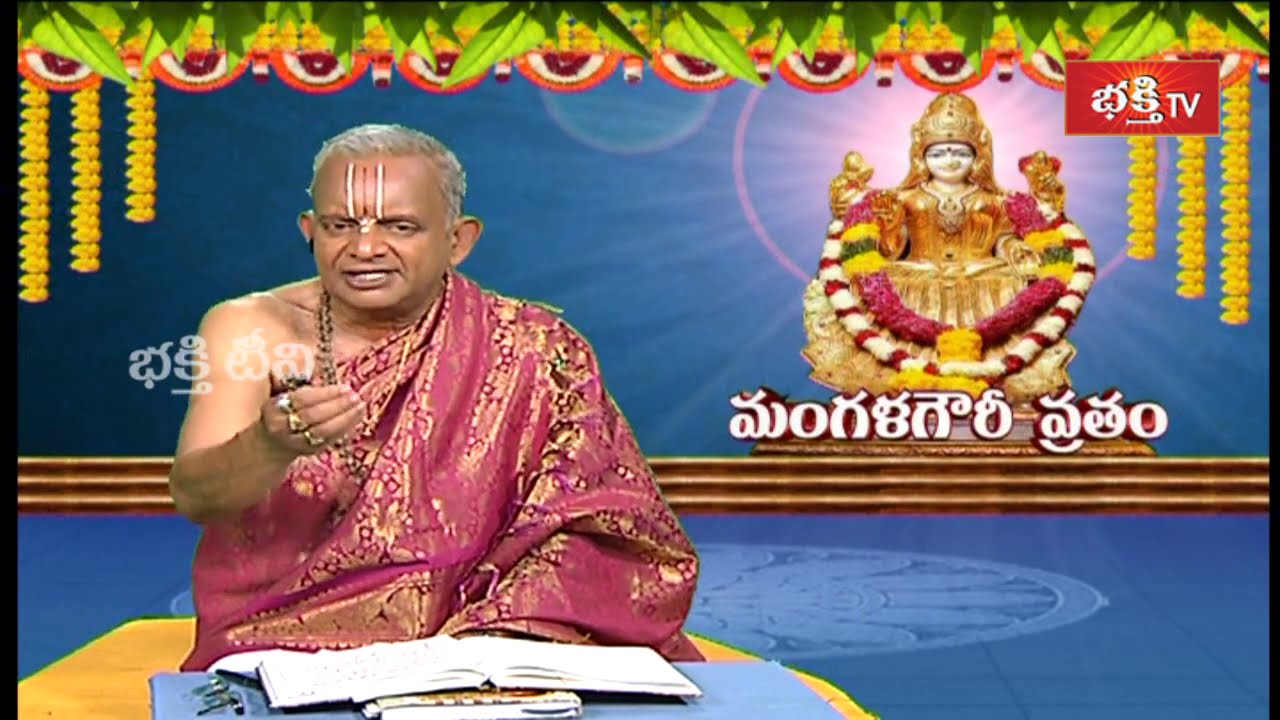 శ్రావణ మంగళ గౌరీ వ్రతం ఏ విధంగా చేయాలి ? | Mangala Gowri Vratham Pooja ...