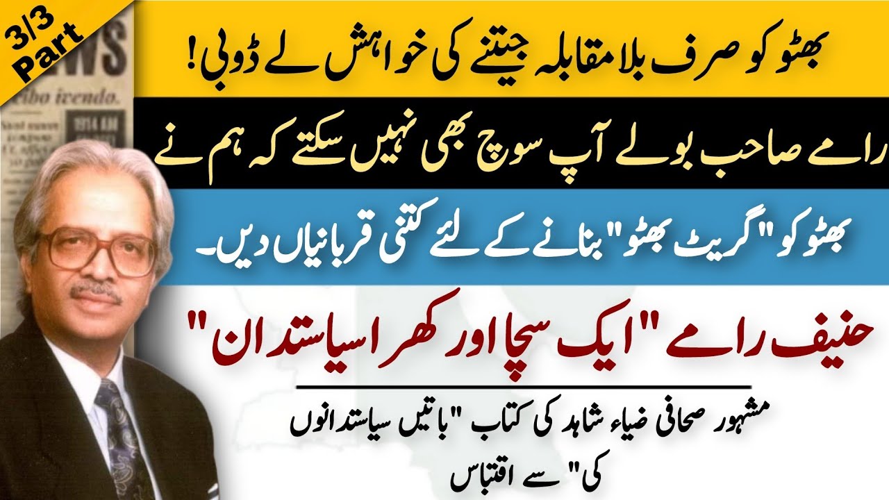 Haneef Ramay, a great and true politician | Memories of a journalist ...