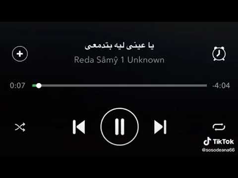 ياعينى ليه بتدمعى 😭