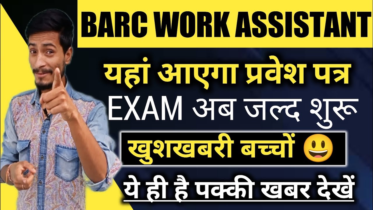 BARC Work Assistant Exam Date 2022 l barc Admit card 2022 - YouTube