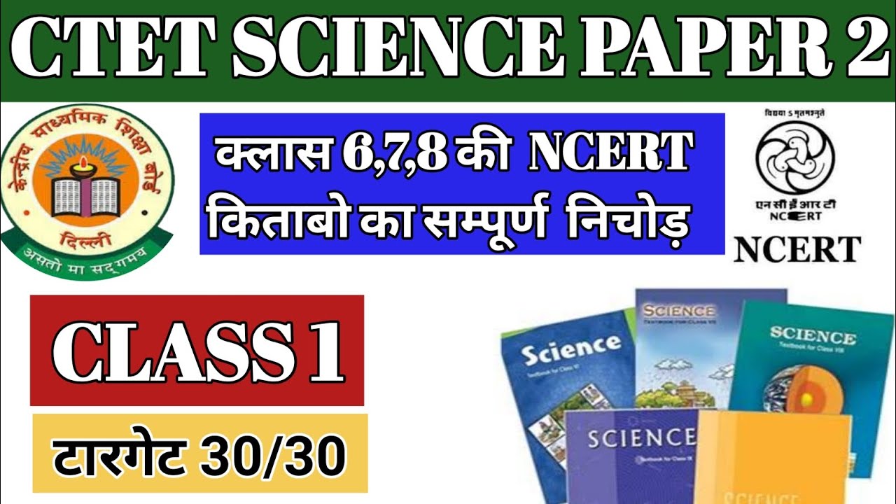 ctet science paper 2|ctet science paper 2 chapterwise#ctet2024# ...