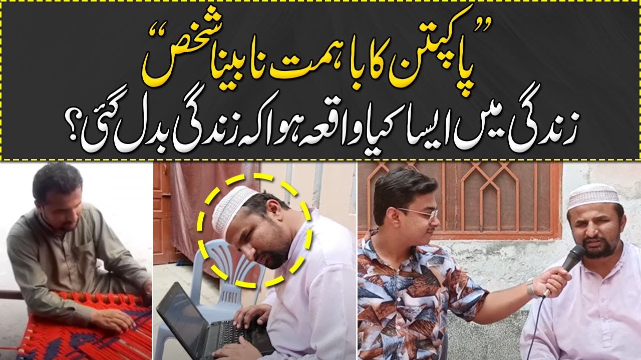 Pakistani Blind Man Motivational Story | A Must See inspirational Video ...
