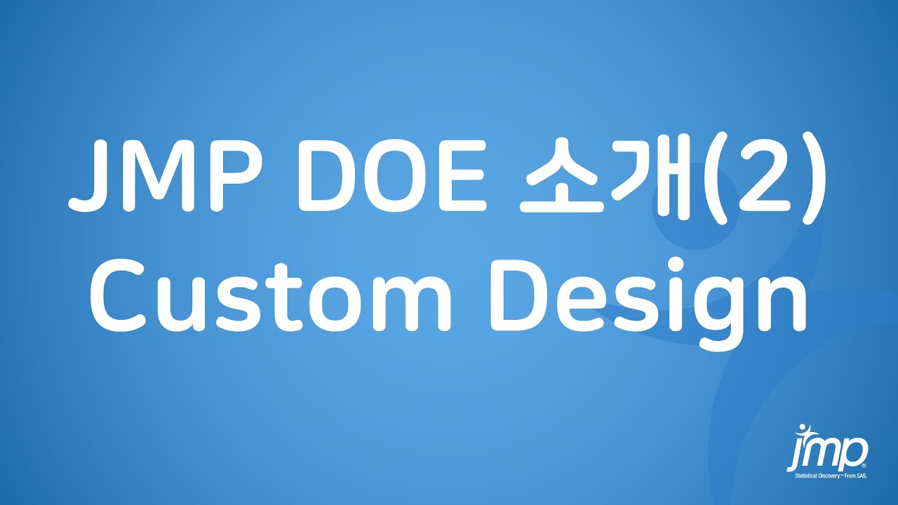 JMP DOE 소개(2): Custom Design - YouTube