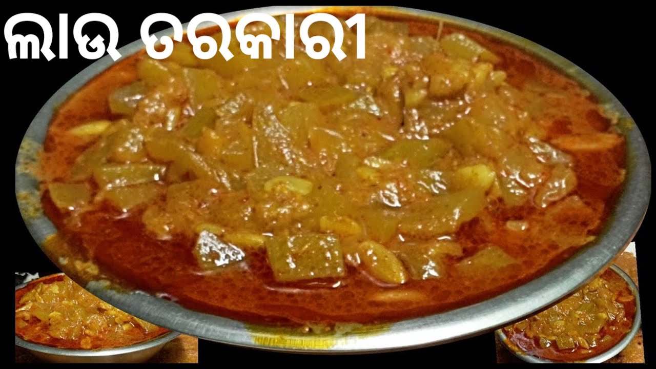 LAU TARKARI RECIPE IN ODIA/LAUKI TARKARI/BOTTLE GOURD RECIPE IN ODIA ...