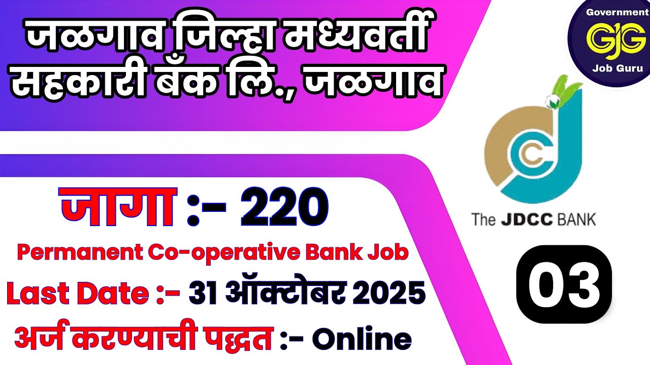 Jalgaon DCC Bank Clerk 2025 | 220 Support Staff Bharti | Maharashtra ...