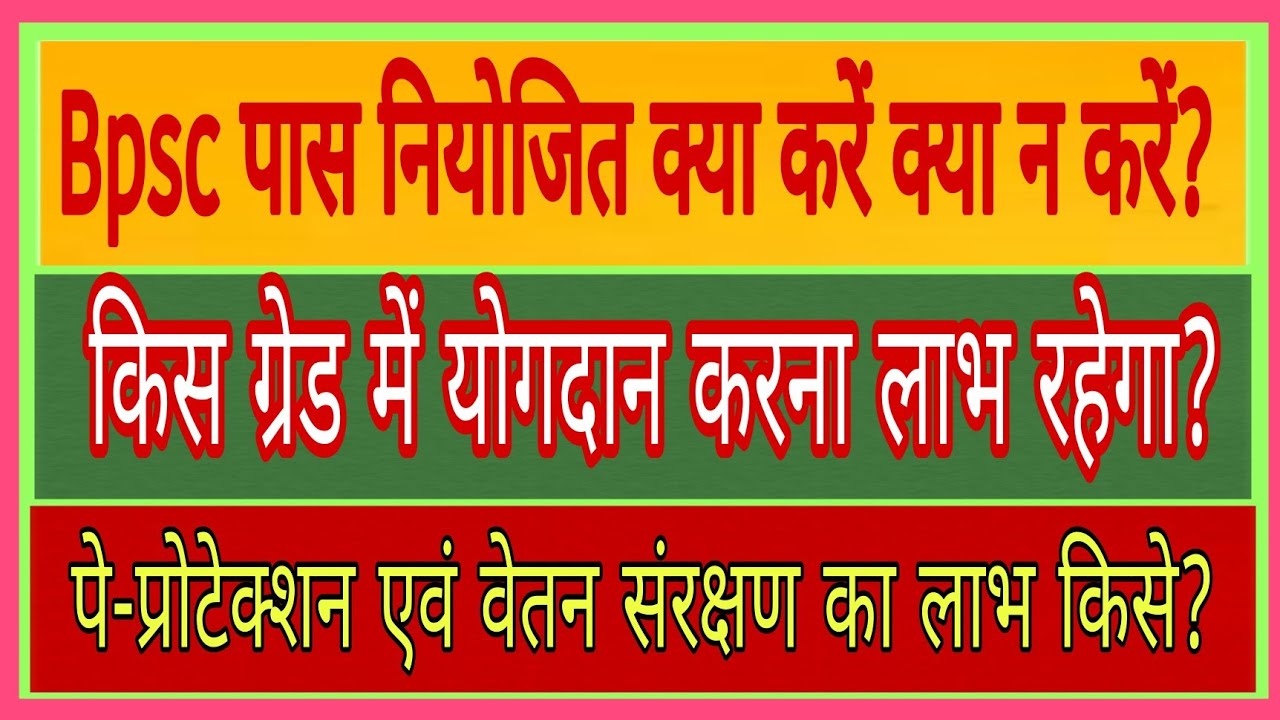 bpsc पास नियोजित शिक्षक क्या करें क्या न करें? @hriday_kumar_preet - YouTube