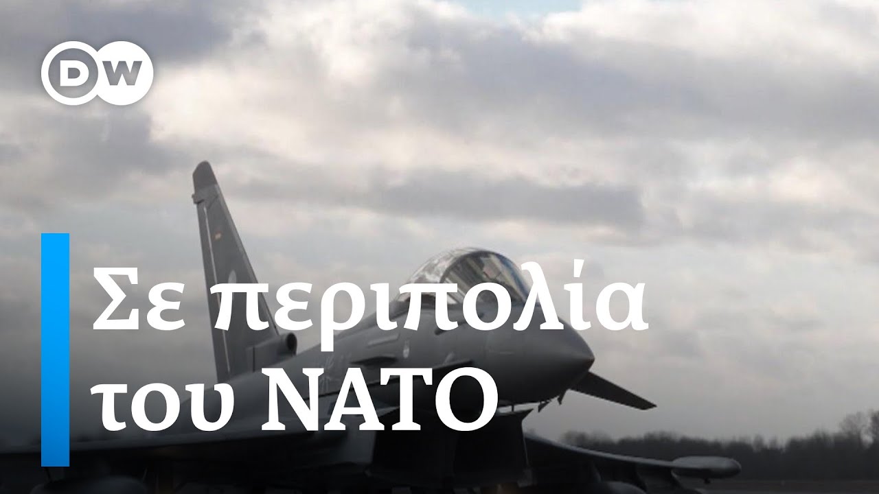 Πώς το ΝΑΤΟ περιπολεί στους αιθέρες της αν. Ευρώπης - YouTube