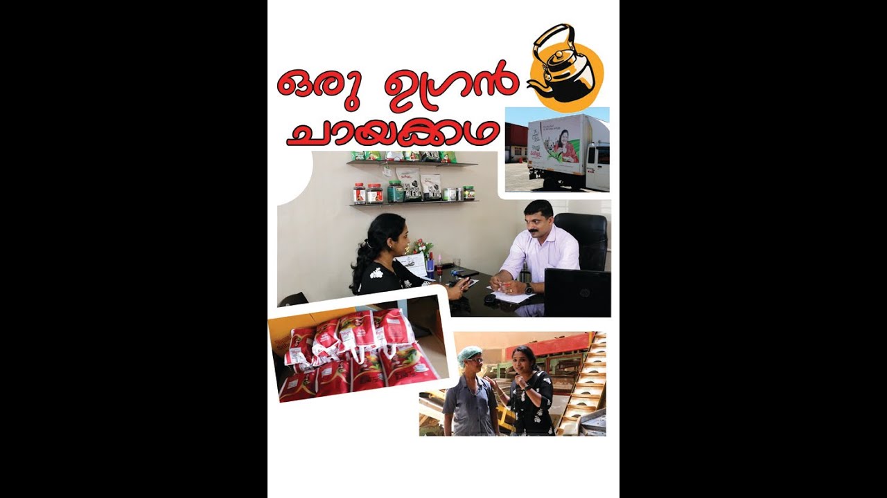 sahya tea factory thankamany - YouTube