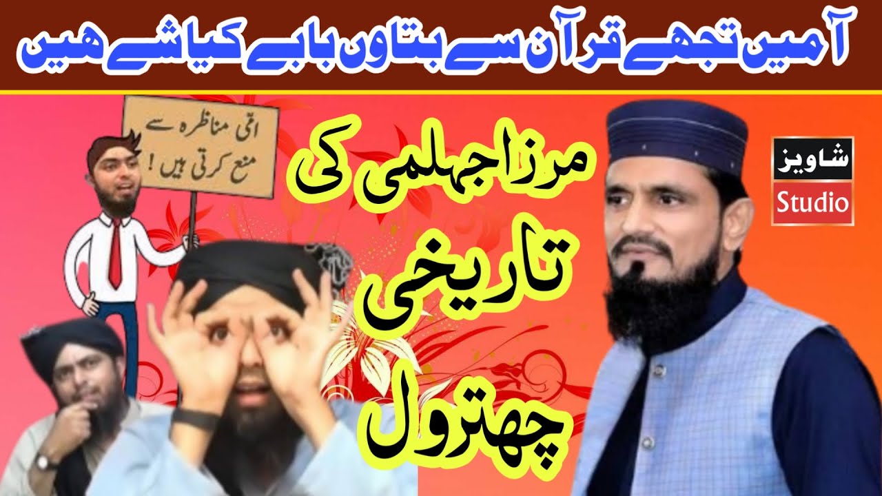 Mirza jhelumi ki haqiqat | ali mirza engineer new video | Ahmad Hassan ...