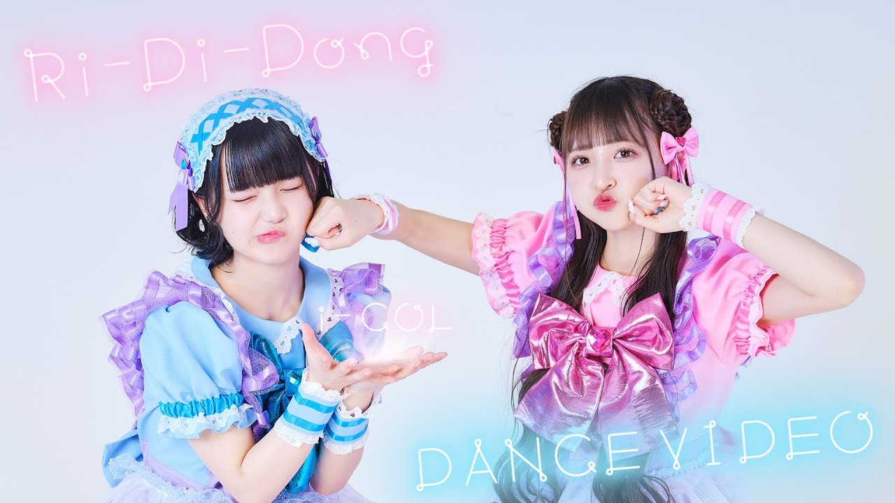 【Dance Practice Video】Ri-Di-Dong / i-COL【あいこる】 - YouTube Music