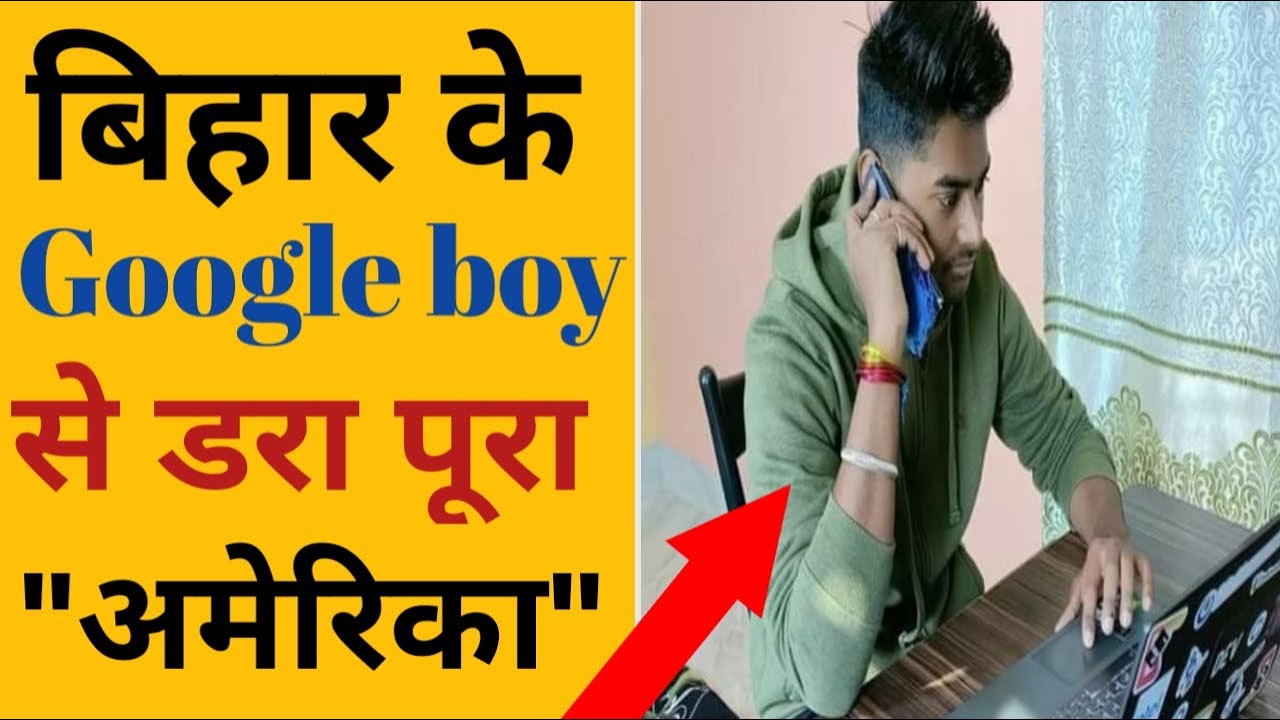 Bihar google boy rituraj choudhary/ का कमाल, कैसे किया google hacks ...