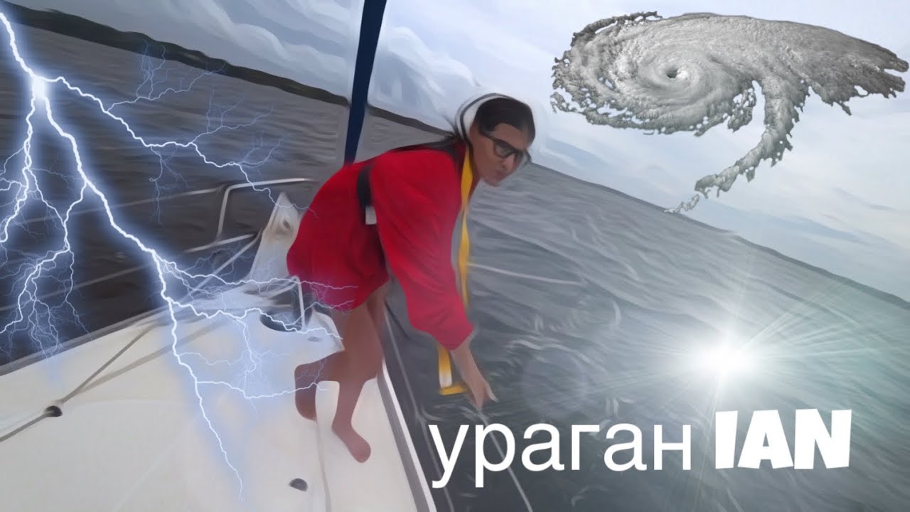 внутри МЕГА•УРАГАНА ”IAN” IV•категории и ТРИНАДЦАТЬ ТАРНАДО в бухте ...