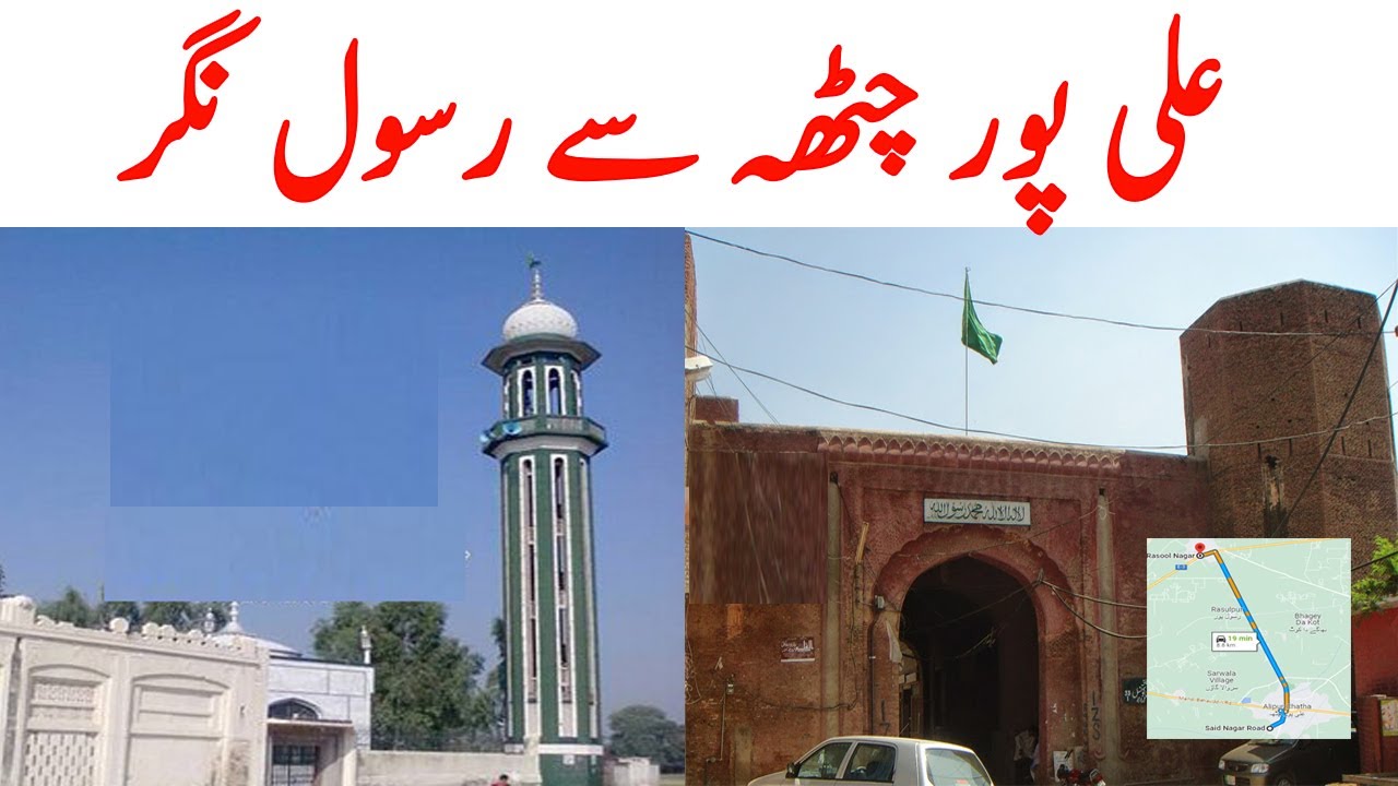 Travel Ali Pur Chattha To Rasul Nagar | Ali Pur Chatha - YouTube