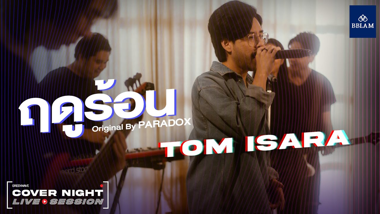 ฤดูร้อน – Tom Isara | COVER NIGHT LIVE SESSION | Original by PARADOX ...