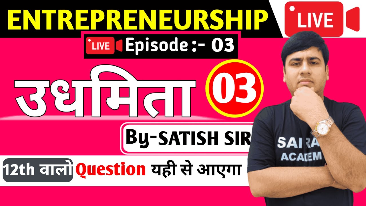 CLASS 12TH CHAPTER -2 ENTERPNUERSHIP OBJECTIVES V.V.I Q. | BY SATISH ...