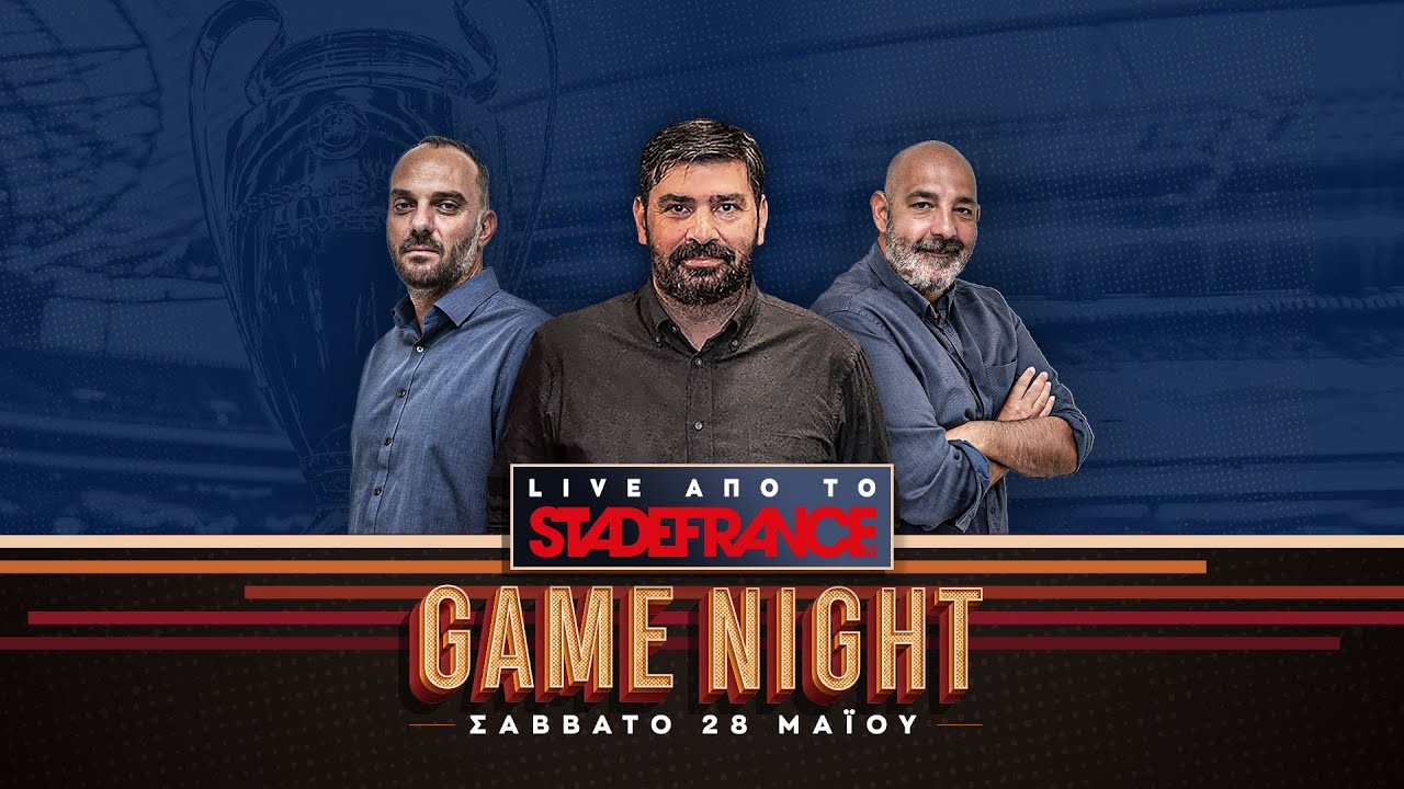 Η Game Night για τον θρίαμβο της βασίλισσας της Ευρώπης Ρεάλ από το ...