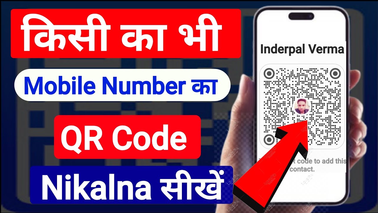 Mobile ka QR Code kaise Nikale !! Mobile Number ka QR Code kaise pata ...