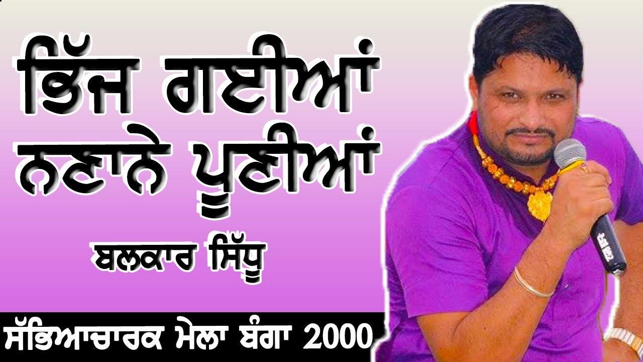 Bhij Gyian Nanane Pooniya | Balkar Sidhu | Live | Mela Banga 2000 - YouTube