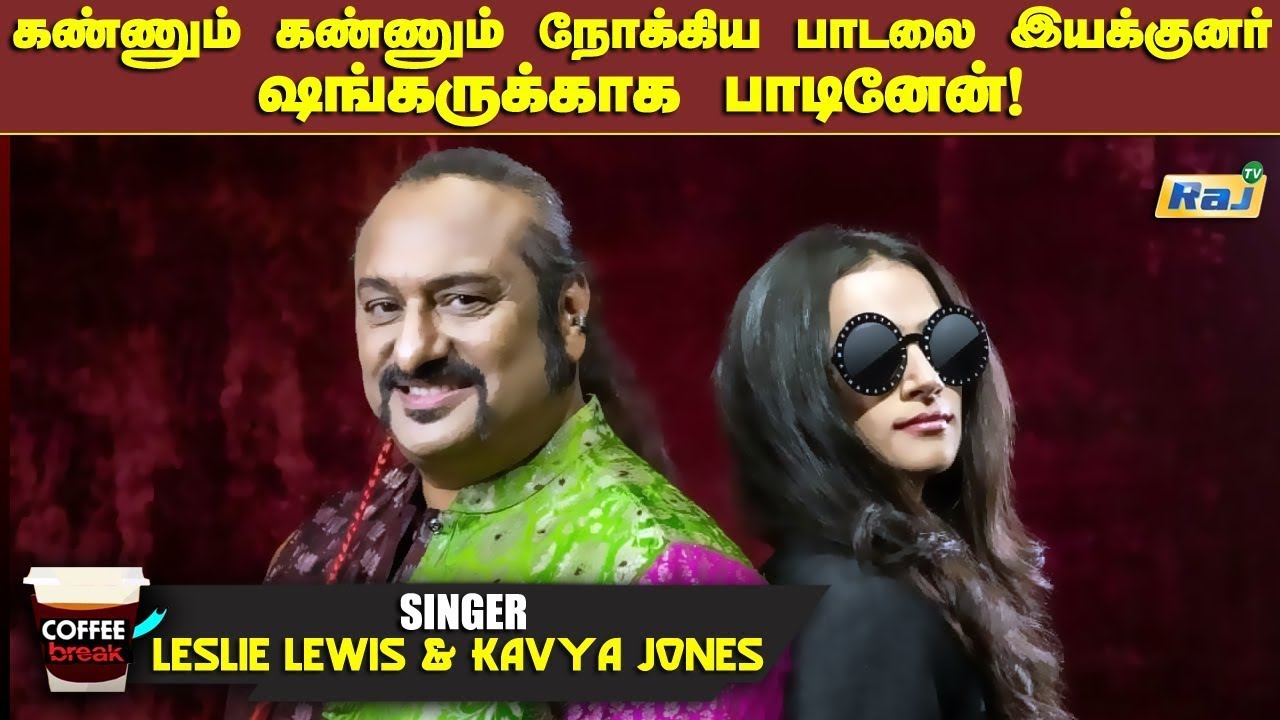 பாடகர் ஹரிஹரன் உடன் இணைந்த பயணம் | Leslie Lewis மற்றும் Singer Kavya ...