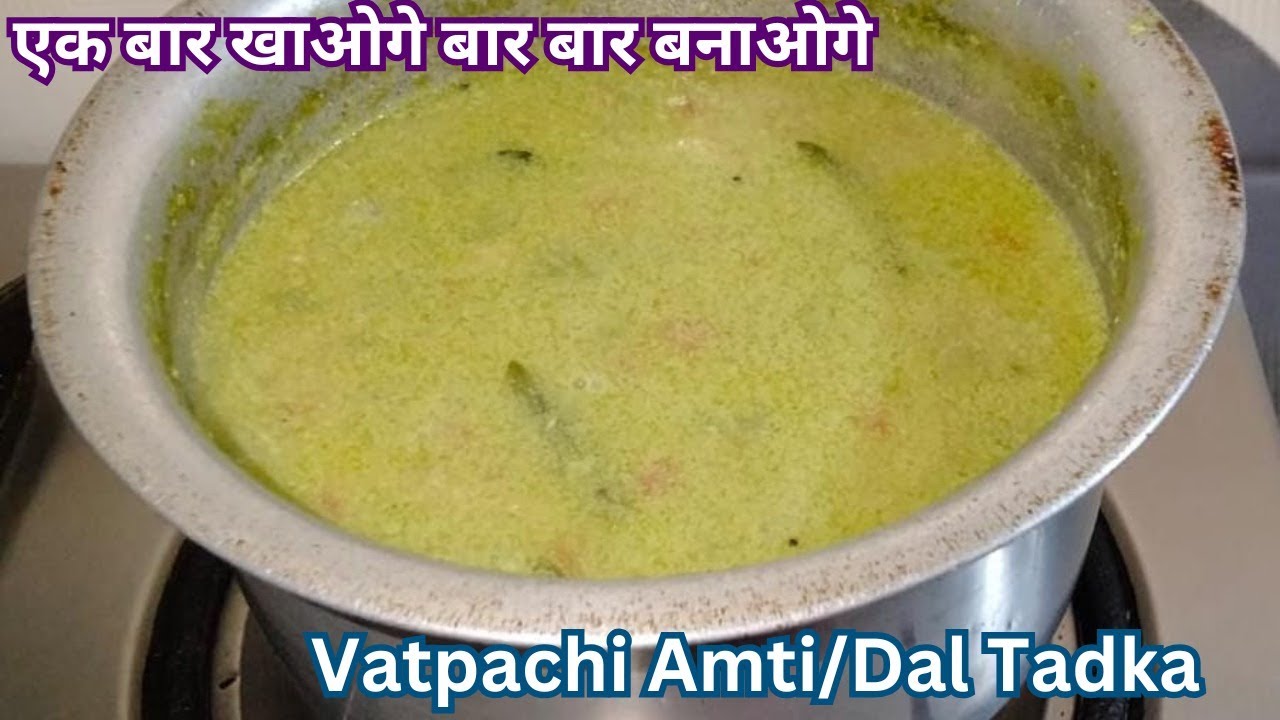 Vatpachi Amti | Malvani Vatpachi Dal | Creamy and Tasty Dal | Varan ...