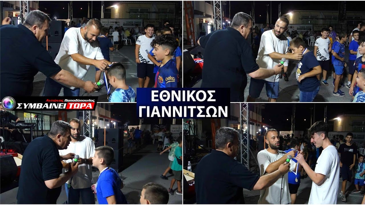 Ο Εθνικός Γιαννιτσών βράβευσε τους μικρούς αθλητές των ακαδημιών του ...