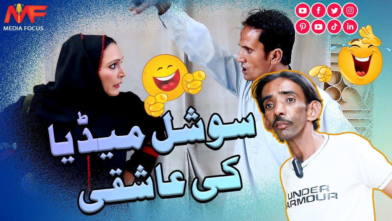Social Media Ki Aashiqui I Manzoor Brohi I Faheem Pakhi I Rani Sultan I ...