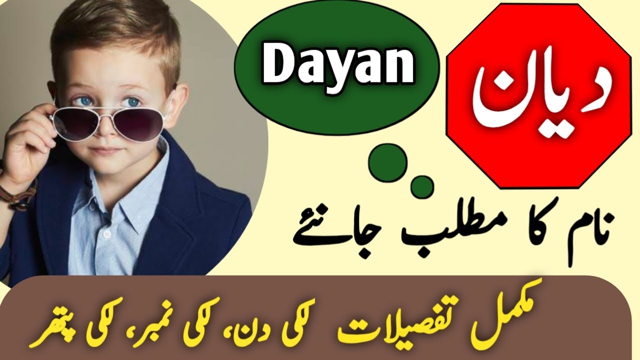 Dayan Name Meaning In Urdu || Dayan Naam Ka Matlab Kya Hai || # ...