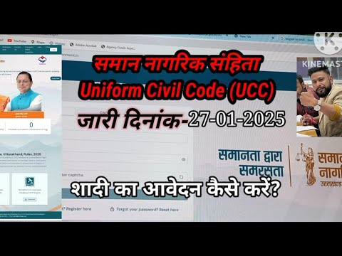 सामान नागरिक संहिता Uniform Civil Code (UCC) Applied Date-27-01-2025 आवेदन कैसे करे? - YouTube