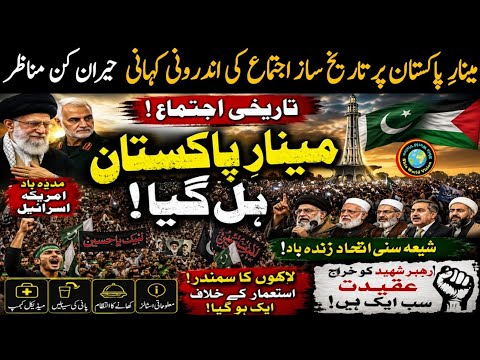 Lahore Minar e Pakistan Jalsa | Shia Suni Unity | Shaheed e Ummat Syed Ali Khamnaie 