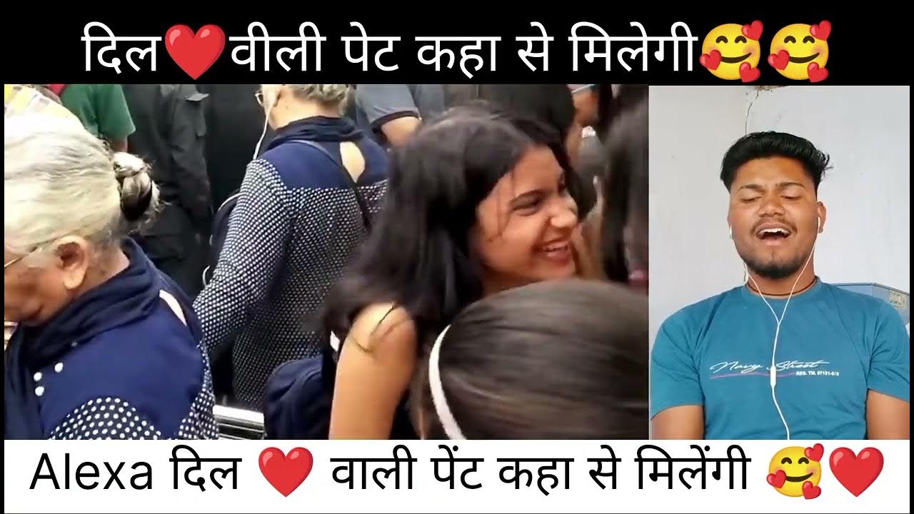 दिलवाले बंद कहां से मिलती है Alexa ladkiyon ke sath Kiya prank - YouTube