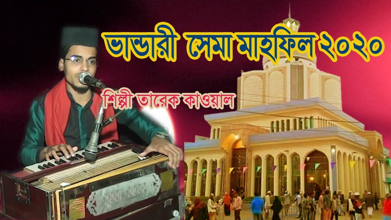 ভান্ডারী সেমা মাহফিল ২০২০ | Vandari Song | bandari gan | ভান্ডারী গান ...