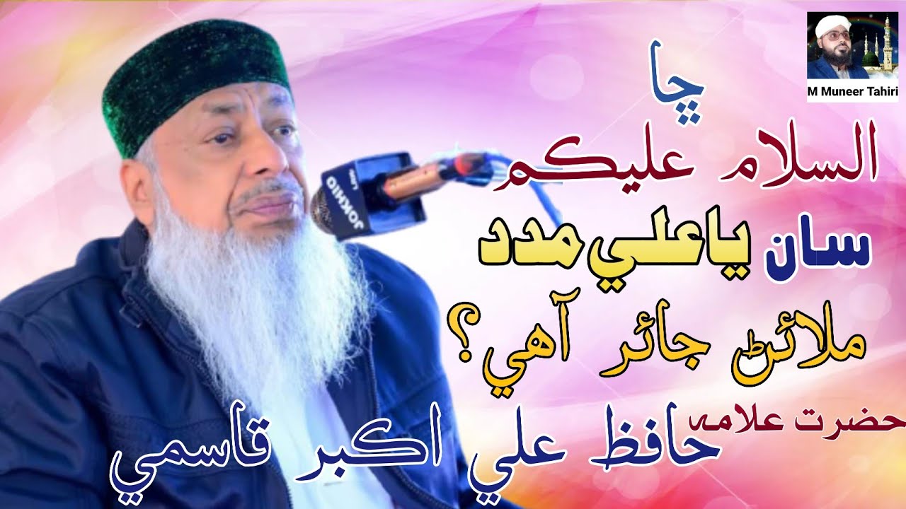 best khitab by Hafiz Ali Akbar Qasmi sahib - YouTube