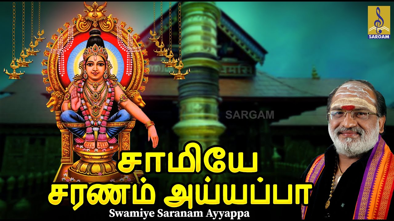 சாமியே சரணம் அய்யப்பா | ஐயப்ப பாடல்கள் | Ayyappa Devotional Songs 2023 ...