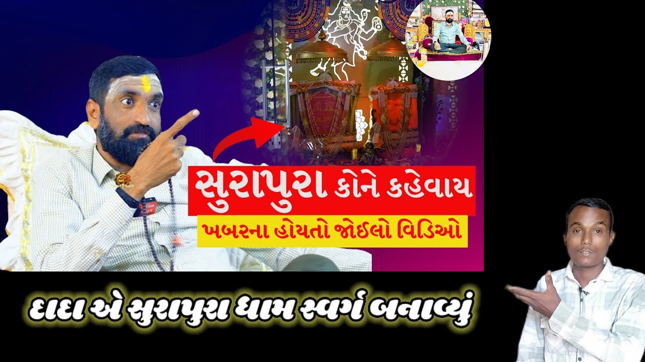 danbha bapu bholad || Surapura dham bholad || Surapura dham bodar # ...