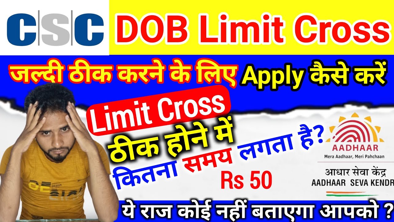 How Much Time to Correct Aadhar Dob Limit Cross 2024 | Dob Limit Cross ...