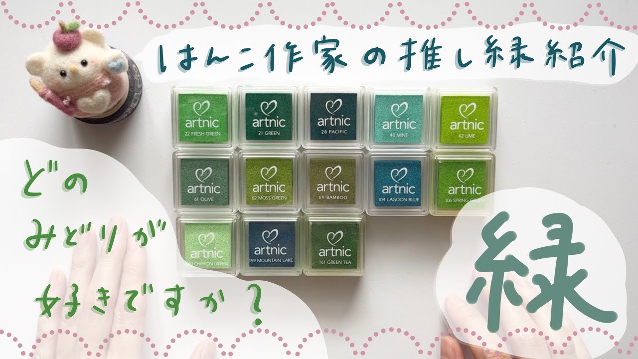 緑のartnicスタンプ台紹介♡みどりはたくさんある！naa.hankoの推し緑はこれ˚ ₊⁎ - YouTube