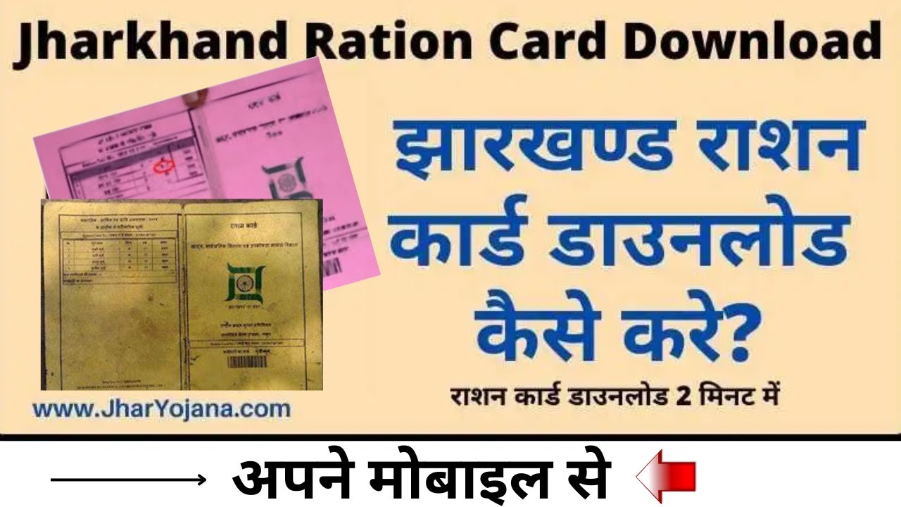 Jharkhand Ration Card Download Pdf Online Free me - YouTube