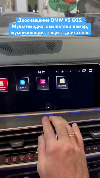 Дооснащение BMW X5 G05. Мультимедиа, омыватели камер, шумоизоляция ...