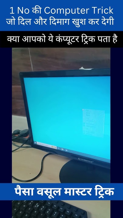 Do You know this Computer Trick | computer Trick - YouTube