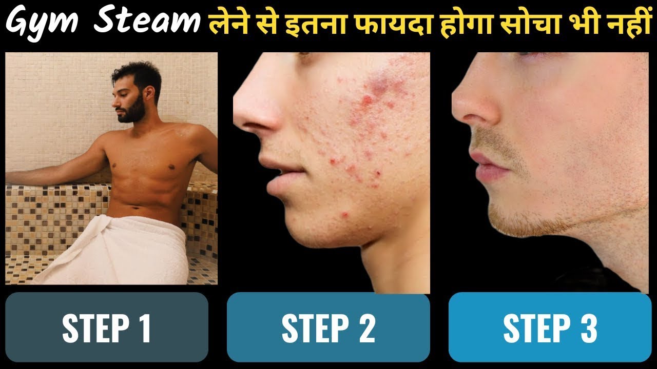 Gym Steam लेने के फायदे | Benefits of Gym Steam Bath | Steam Bath ...