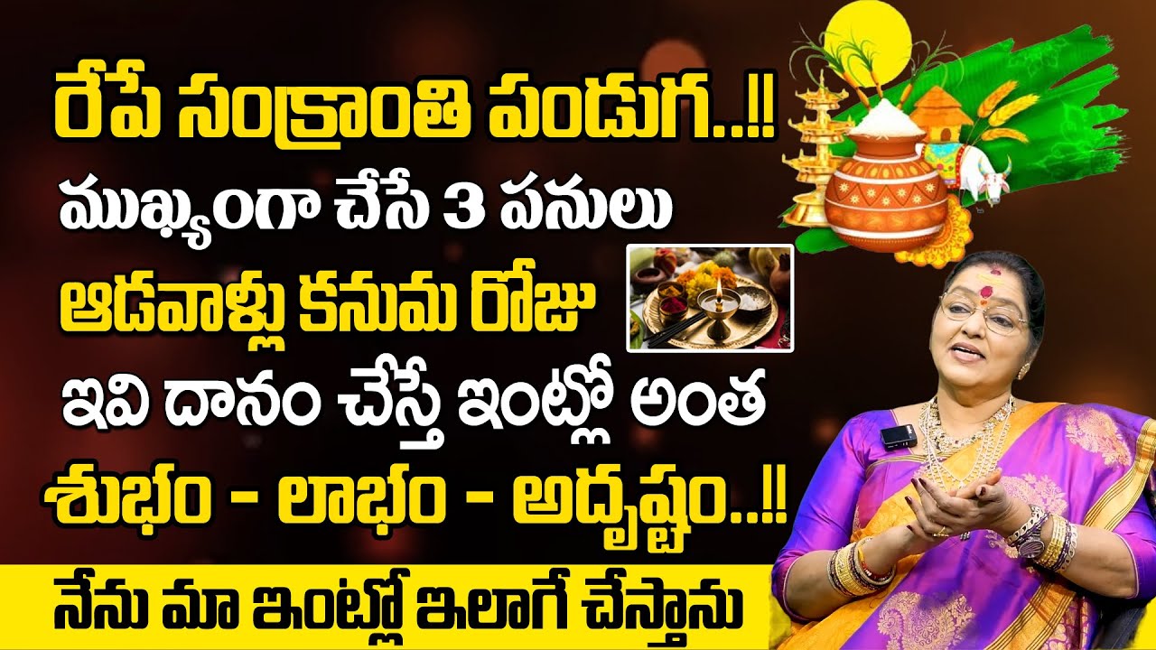 ASTRO BAGHYA LAXMI : 2024 Sankranthi Special Exclusive Video ...
