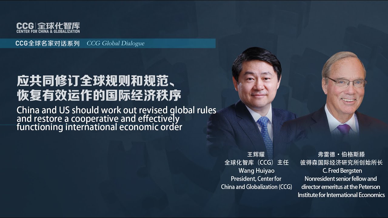 Wang Huiyao Dialogue With Piee Bergsten China Us Shall Work Out To