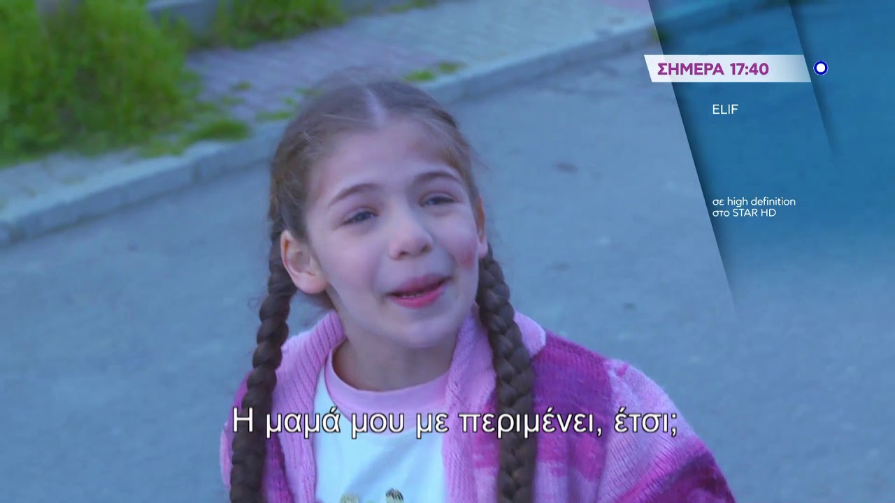 ELIF - trailer Τετάρτη 17.7.2019 - YouTube