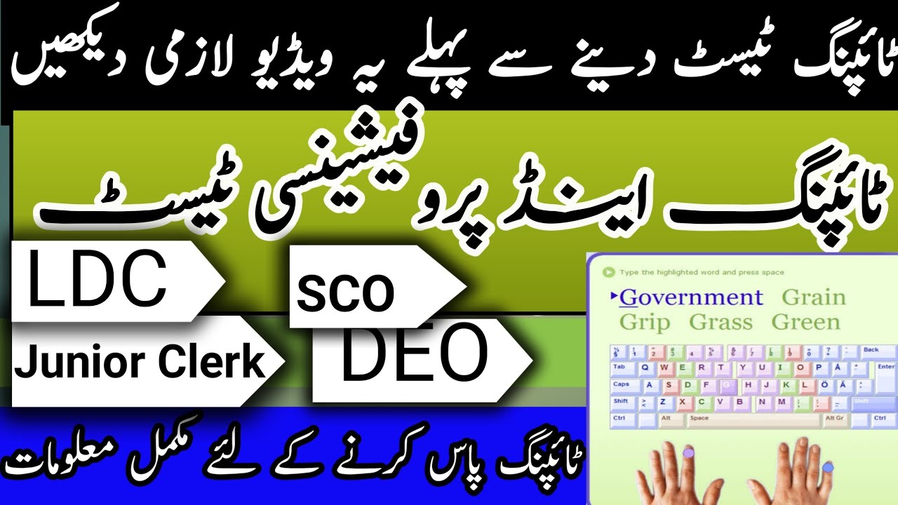 How to Clear Typing and Profesioency Test | PPSC Profesioency Past ...