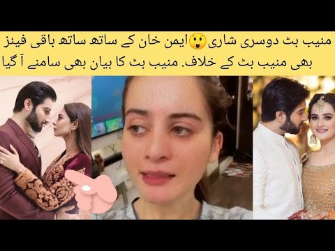 Muneeb butt second marriage statement#aiman khan fan angry with muneeb ...