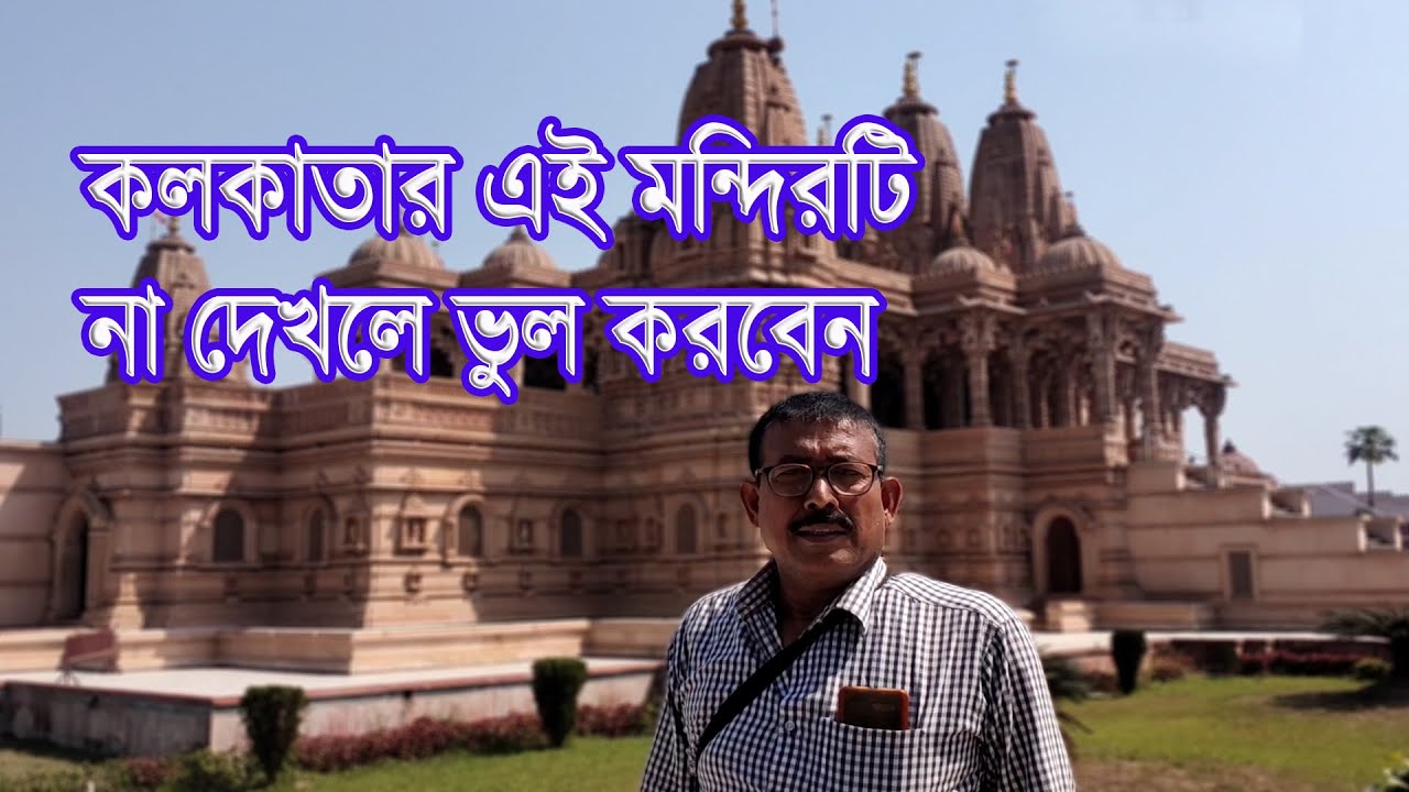 BAPS SWAMINARAYAN TEMPLE || JOKA || BHASA || SOUTH 24 PARGANAS ...