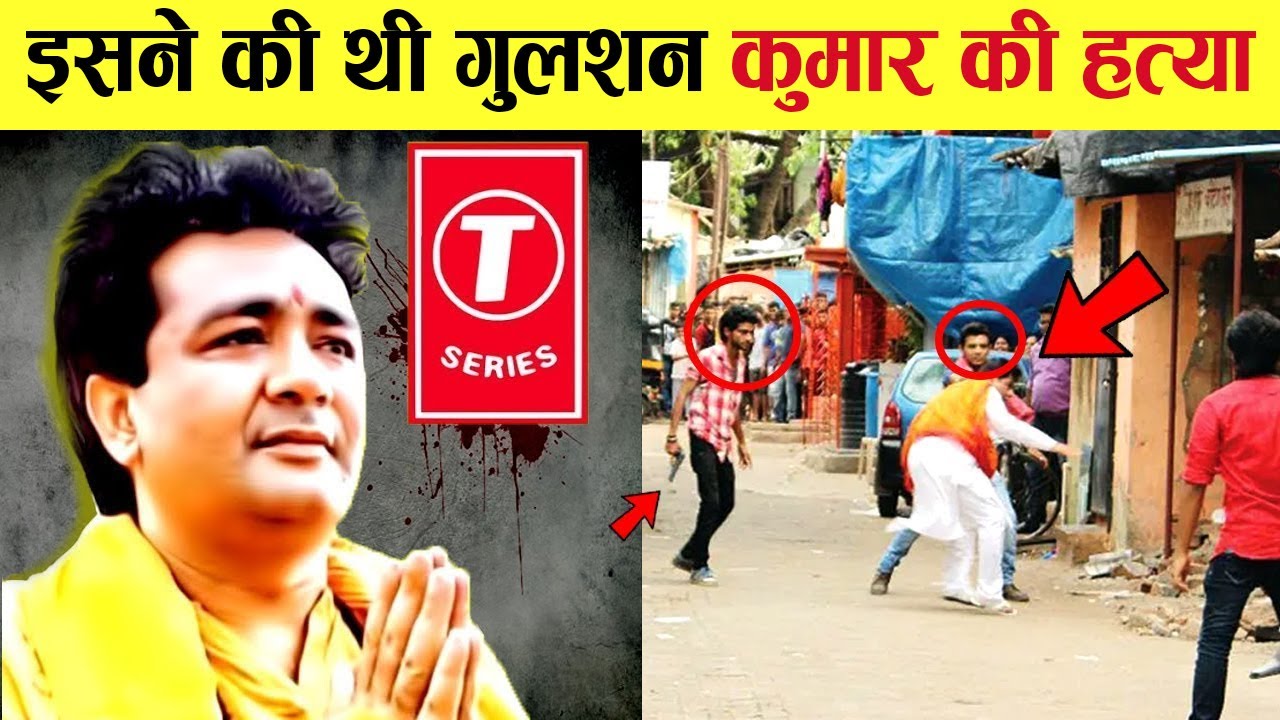 असली हकीकत : उस दिन गुलशन कुमार के साथ क्या हुआ था? | Why Underworld ...